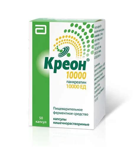 КРЕОН 10 000ЕД капсулы кишечнорастворимые N50 ЭББОТТ РФ/ГЕРМАНИЯ ...