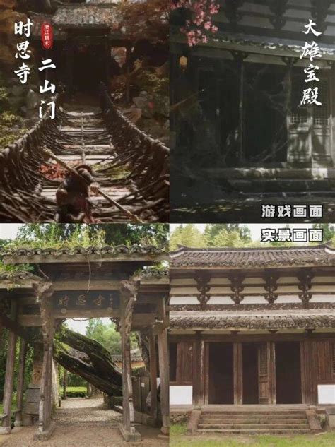 黑神话：悟空》圣地巡礼】中国古建“出圈”取景地图：古建大省山西最出彩 哔哩哔哩