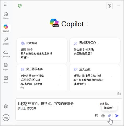 copilot 对话助手如何使用和不使用智能 microsoft 365 copilot 副驾驶®许可证 microsoft 支持