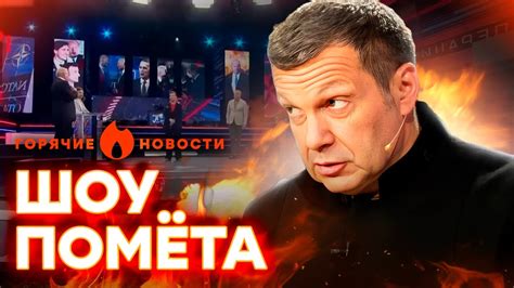 БОЛЬШЕ КР ВИ В студии Соловьева УГРОЖАЮТ женам воинов ВСУ ГОРЯЧИЕ