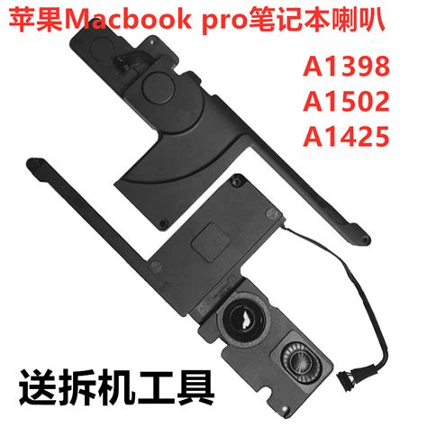 苹果macbookpro A1398 A1425 A1502 A1278 A1286喇叭内置扬声器 虎窝淘