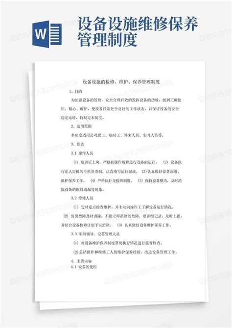设备设施的检修维护保养管理制度Word模板下载 编号qnrvrrzd 熊猫办公