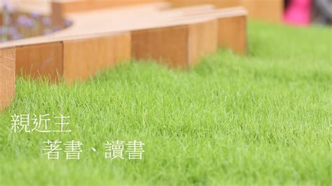 靈修親近主 著書、讀書 20230202 Youtube