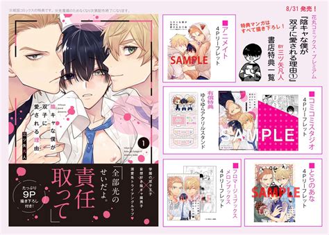 「陰キャな僕が双子に愛される理由 コミックス発売しております 電子書籍での販売も開始されました 引き続きぜひよろしくお」三ツ矢凡人25陰