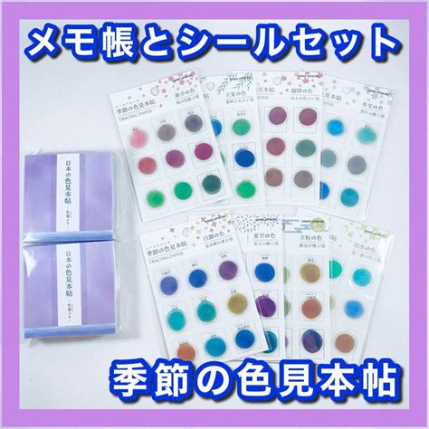 季節の色見本帖シール日本の色見本帖メモ帳 メルカリ