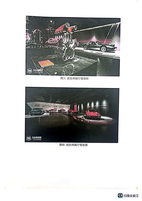 成都三和老爷车博物馆 2023 年度工作报告 成都三和老爷车博物馆