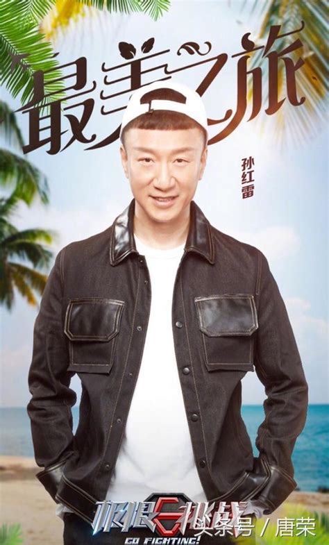 六個男人請了五位女嘉賓，還曝出了這六張圖，孫紅雷生氣了 每日頭條