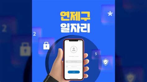 연제구청 공공근로 채용공고 안내 청소년 알바 노인 일자리 관공서 대학생 알바 네이버 블로그