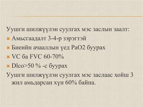 уушигны завсрын эдийн өвчнүүд Ppt