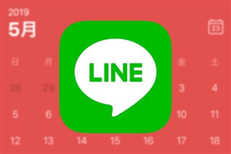 【line】カレンダーで予定を共有できる「イベント」機能の使い方 アプリオ