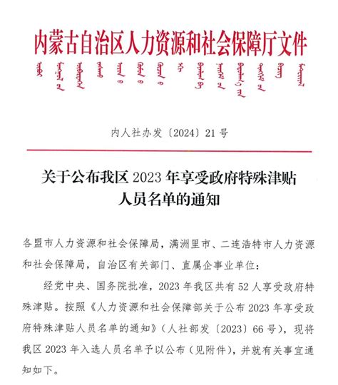 喜报 内蒙古自治区测绘学会两位智库专家魏富恒和崔凯获评国务院政府特殊津贴人员 澎湃号政务 澎湃新闻 The Paper