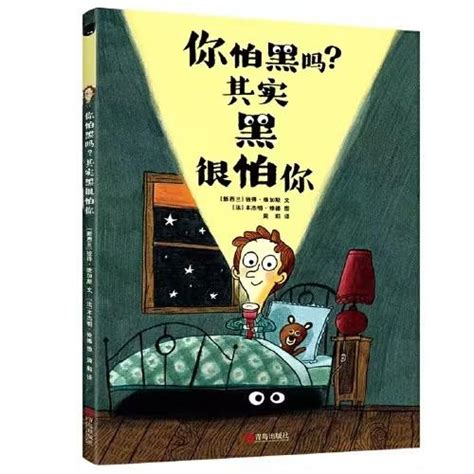 《你怕黑吗？其实黑很怕你》：从今天起不再怕黑 知乎
