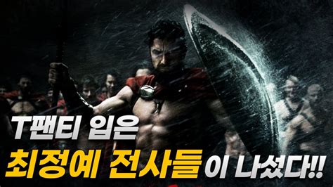 최강 그리스 전사와 페르시아의 피튀기는 혈전 Youtube