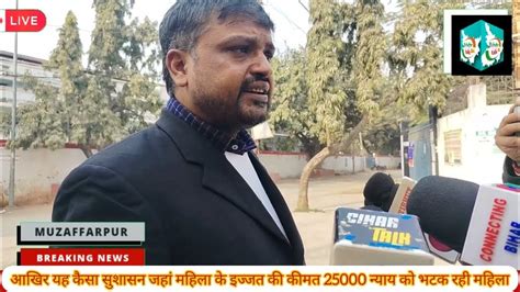 क्या अब महिलाओं की आबरू की कीमत तय हो गईयह कैसा सुशासन आखिर क्यों