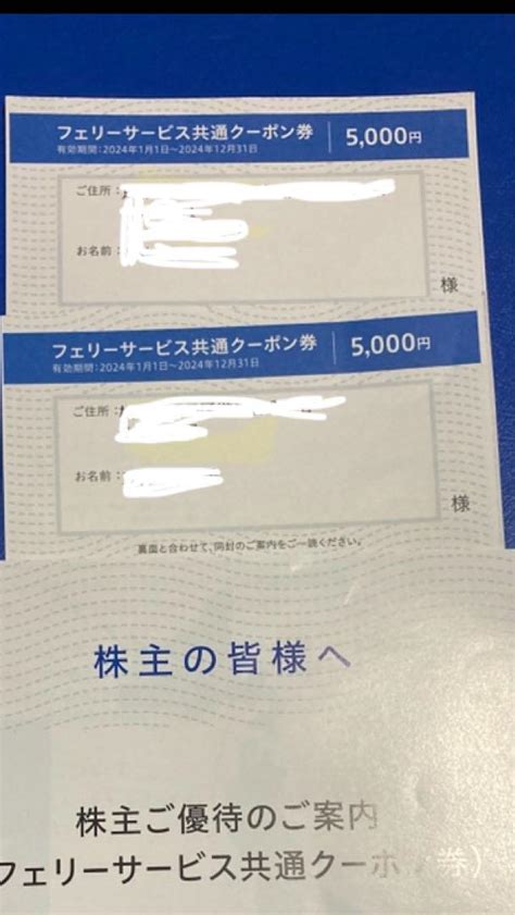 さんふらわあフェリーサービス共通クーポン券 By メルカリ