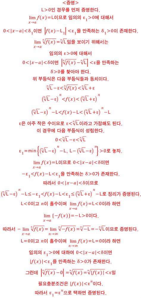 수학 엡실론 델타 논법을 이용한 증명 네이버 블로그