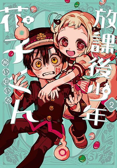 Gfc『放課後少年 花子くん』2巻 227（火）発売記念フェア開催！！ Square Enix