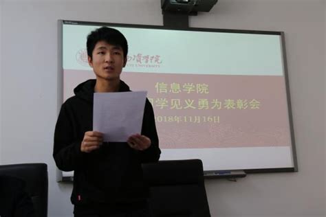 信息学院举行 张一彤同学见义勇为表彰会” 信息学院