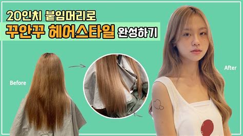 에드비 20인치 붙임머리 ㅣ베이지컬러ㅣ붙임머리로 꾸안꾸 헤어스타일완성ㅣ여신머리ㅣ붙임머리웨이브하는법ㅣ붙임머리스타일링방법ㅣ긴머리스타일링ㅣaddbㅣhairㅣextension