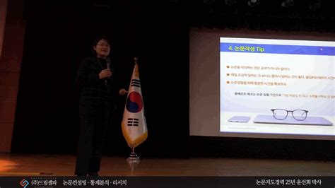 논문컨설팅 드림셀파 논문을 효율적으로완성하기위한 방법 Youtube