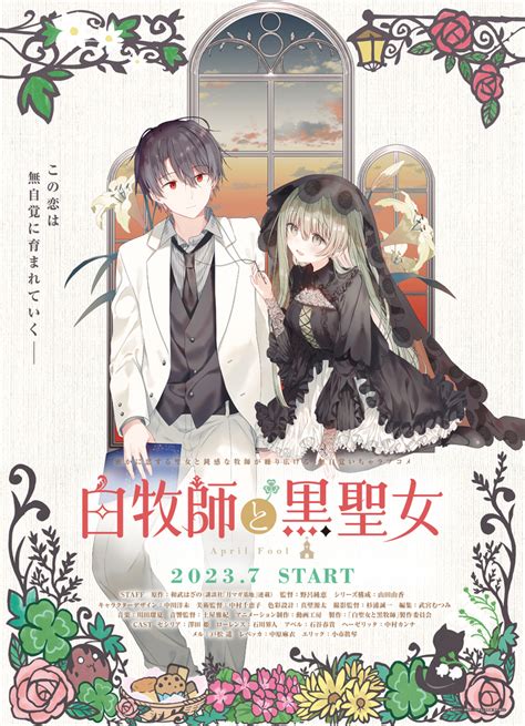 白牧師と黒聖女アニメ化決定 ANIPLEX NEWS BOXアニプレックス ニュースボックス