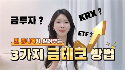 금에 투자하는 세가지 방법💰 금투자 실물투자 금현물투자 Youtube