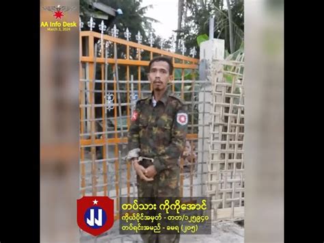 ငတန်ပျင်းရွာ၌ အုပ်စုဖွဲ့ မုဒိမ်းကျင့်လူသတ်မှုဖြစ်စဉ်အား Sac တပ်ဖွဲ့ဝင