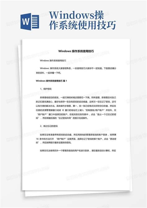 windows操作系统使用技巧Word模板下载 编号qpdazvmj 熊猫办公