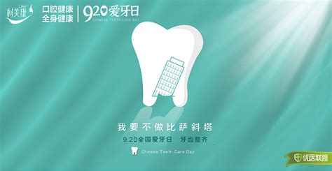 920爱牙日朋友圈海报设计设计小蜗y 站酷zcool