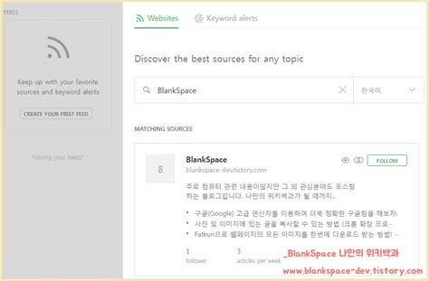Rss 피드 구독하여 정기적으로 정보를 받는 방법 Feedly 사용