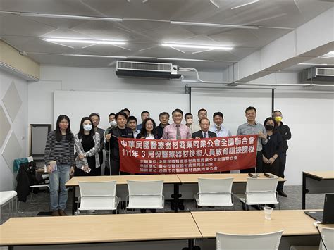 中華民國醫療器材商業同業全國聯合會主辦 醫療器材技術人員教育訓練課程 台中場 領証生醫有限公司