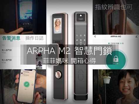 智能門鎖推薦Arpha M2 3D人臉辨識靜音智慧電子鎖 指紋人臉辨識電子鎖大門鎖 實際使用心得分享coctco電子鎖 ELSA菲常好攝