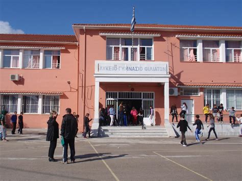 Γυμνασιο Λυκειο Φιλιατων Home