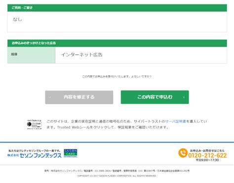セゾンファンデックス事業者向け不動産担保ローンの金利・申し込みの流れを解説
