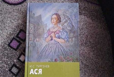 Книга "ася" купить | Хобби | Festima.Ru – частные объявления