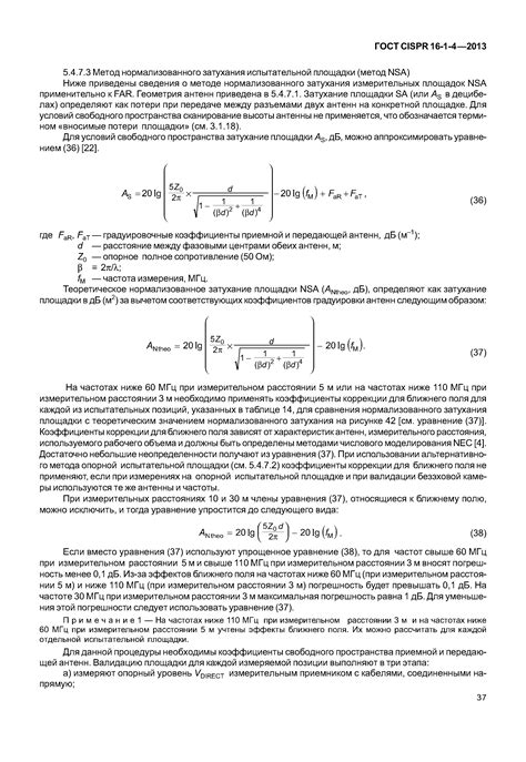 Скачать ГОСТ Cispr 16 1 4 2013 Совместимость технических средств электромагнитная Требования к