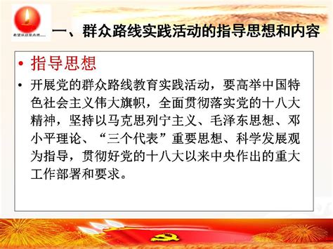 党的群众路线教育实践活动ppt课件幻灯片模板免费下载 Ppt宝藏