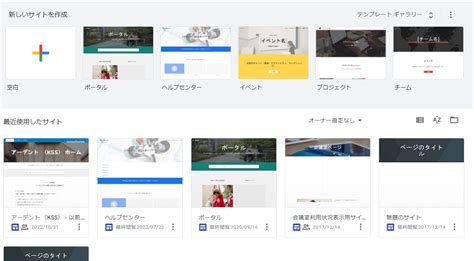 Googleサイトの活用例メリットデメリットを解説