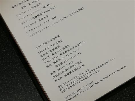 Yahooオークション 即決 中田久美 写真集「n93」