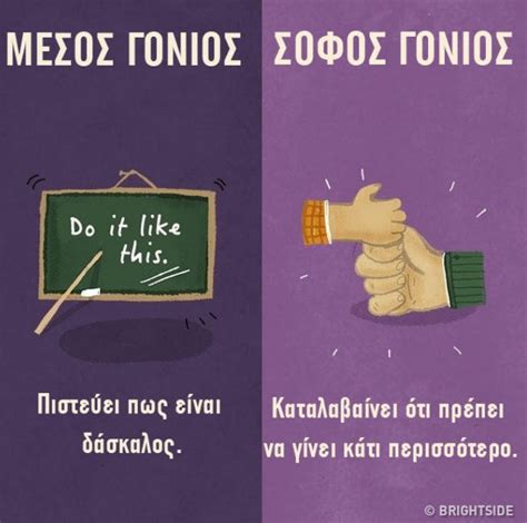 11 σημαντικές διαφορές ανάμεσα σε έναν μέσο και σε έναν σοφό γονιό