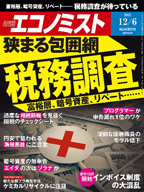 バックナンバー 週刊エコノミスト