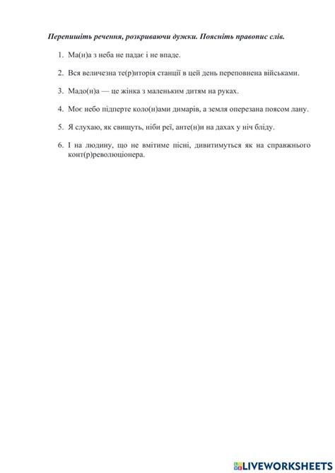Українська мова Поддвоєння іншомовних слів Worksheet Live Worksheets