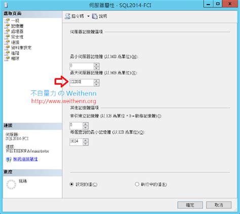 Sql Server 2014 Sp1 Fci 實作筆記 ~ 不自量力 の Weithenn