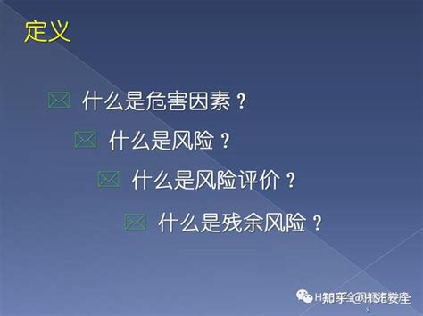 PPT 课件作业条件危险性评价法LEC系统性讲解51页 知乎