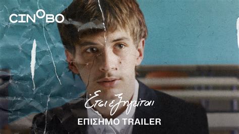 Έτσι Εξηγείται Explanation For Everything Trailer Gr Subs Cinobo
