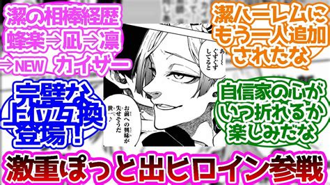 カイザーいい奴すぎるに対する読者の反応集【ブルーロック】 Youtube