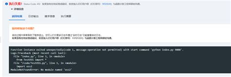 我python 里面引入oss 模块报异常 问答 阿里云开发者社区