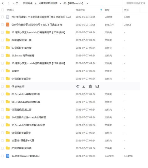 少儿编程scratch软件下载，儿童编程scratch入门学习视频资料全套大全，百度网盘下载 比牛学习资料推荐网
