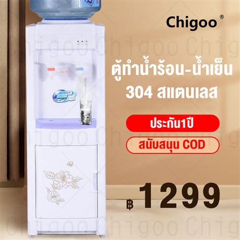 Chigoo ตู้ทำน้ำร้อน น้ำเย็น 430w ตู้กดน้ำ ตู้กดน้ำดื่ม ตู้กดน้ำดื่มแบบตั้งโต๊ะ 2ก๊อก เครื่องกด