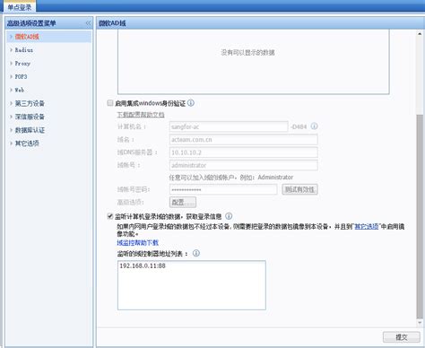 使用集成windows身份认证方式实现单点登录 行为管理ac 深信服技术支持
